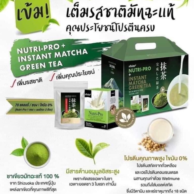 Nutri - Pro - Instant Matcha Green Tea Set -ร้านDress In Shop แถมฟรี ...