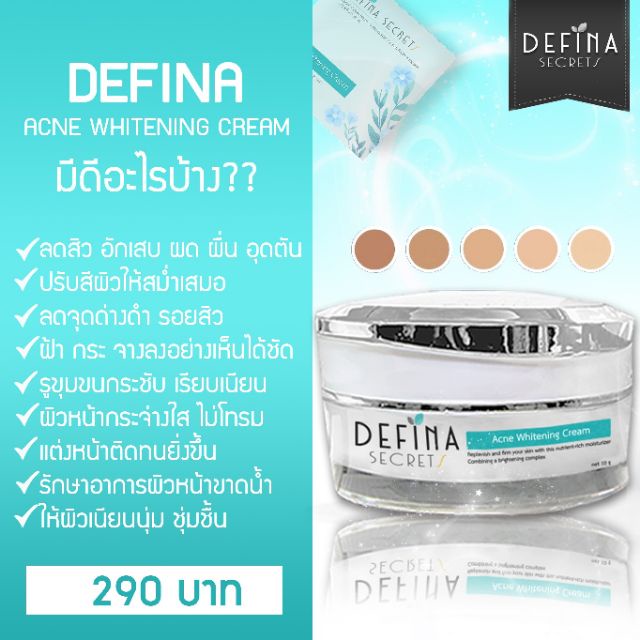 ครีมดีฟิน่า defina 4 แถม 1 - 9xuy4_fofa - ThaiPick