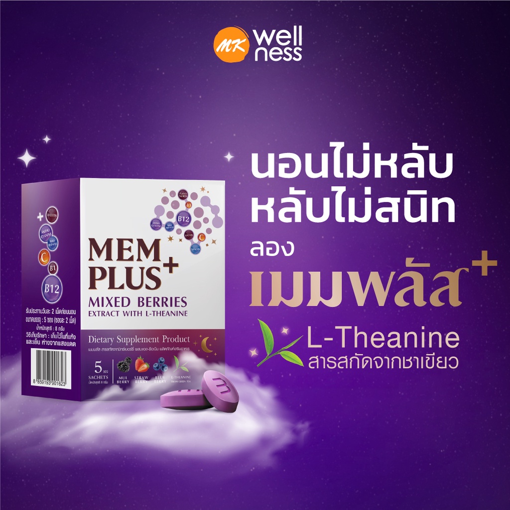 Memplus เมมพลัส 1 กล่อง (10 เม็ด) อาหารเสริมช่วยนอนหลับ คลายเครียด ตื่นมาสดชื่น สารสกัดจากเบอร์ ...