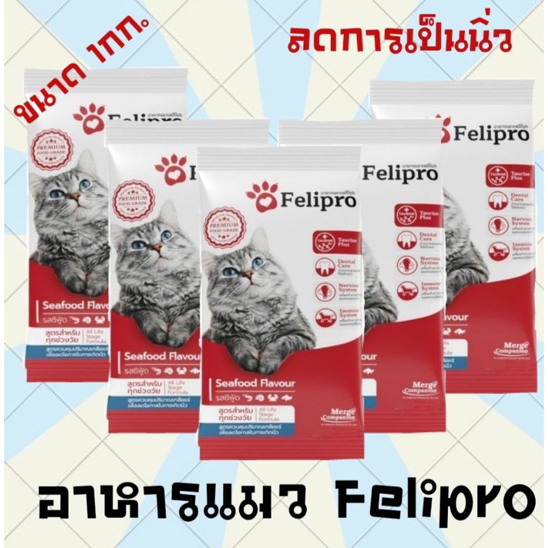 อาหารแมว Felipro อาหารแมวทุกช่วงวัย อาหารลดการเป็นนิ่ว ขนาด 1 กก. - pet ...