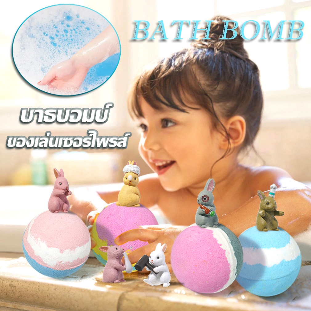 Lovelyyou bath bomb บาธบอมบ์ การ์ตูนสไตล์กระต่าย กลิ่นหอมมากมาย bubble bath - qkr9mjfdsu - ThaiPick