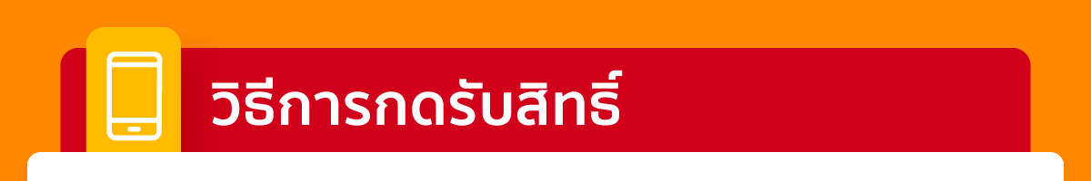 Shopee Rewards | สะสมยอด Shopee รับโค้ดส่งฟรี*และโปรมากมาย!