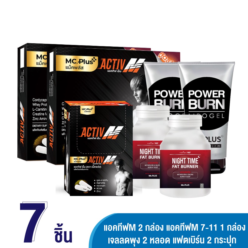 Mc.Plus Activ 20 เม็ด x 2 กล่อง Activ 2 เม็ด x 5 ซอง เจลลดพุง x 2 หลอด ...
