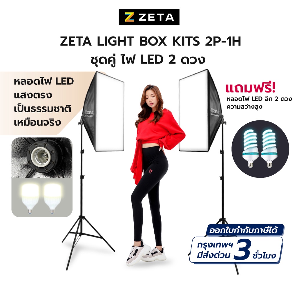 จุดประเทศไทยชุดไฟสตูดิโอ SOFTBOX แบบ 4 ขั้ว E27 ขนาด50x70 CM. ขาตั้งไฟสูง 2.1 เมตร (ไม่มีหลอดไฟ ...
