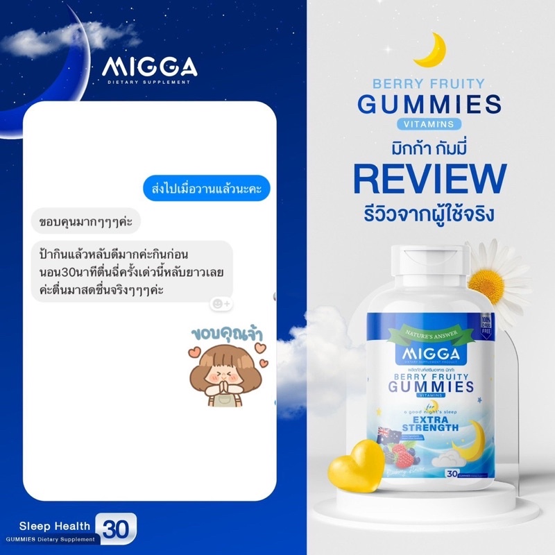 มิกก้า กัมมี่ กัมมี่เพื่อการนอนหลับ ของแท้ พร้อมส่งส่งฟรี Miggagummy เยลลี่ช่วยนอนหลับ หลับสนิท ...