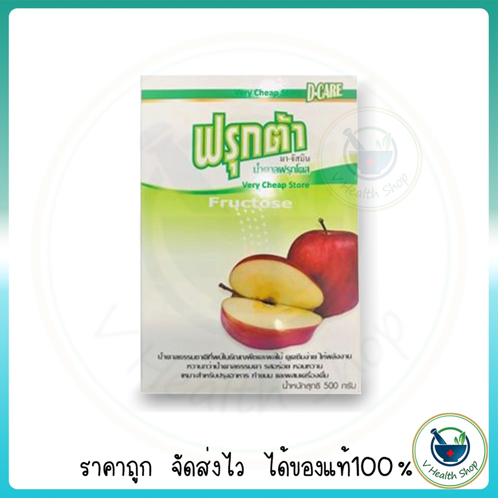 Fructa Fructose 500 g. ฟรุกต้า น้ำตาล ฟรุกโตส น้ำตาลฟรุกโตส น้ำตาล ...