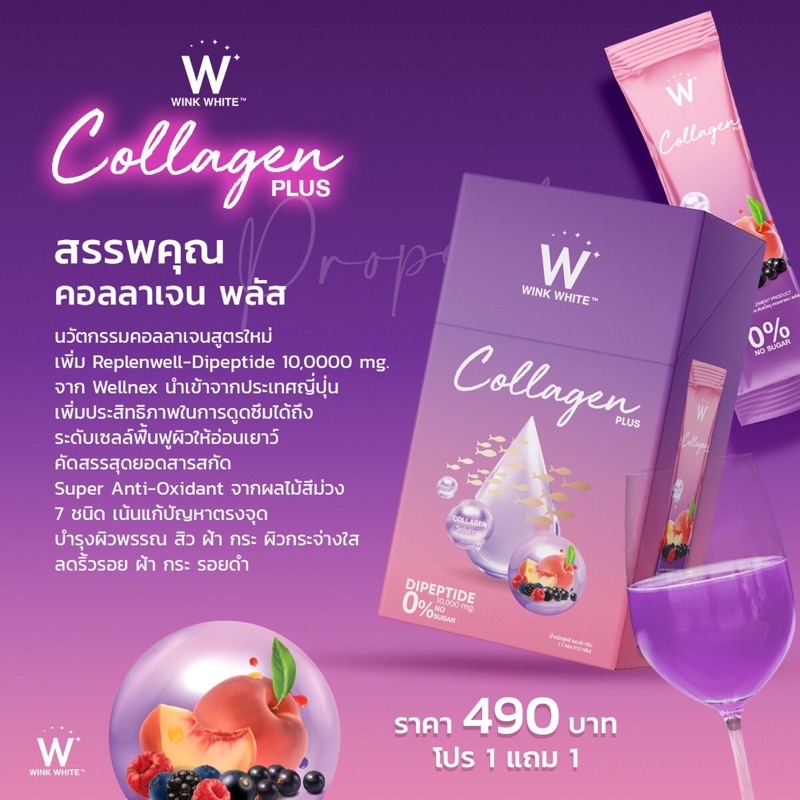 W COLLAGEN PLUS ของแท้ 1 แถม 1 ส่งฟรี Wink White COLLAGEN บำรุงผิว เล็บ ...