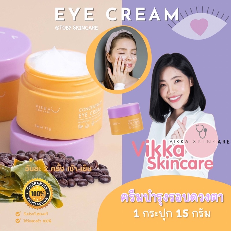 VIKKASKINCARE Sleeping mask 15 g Eye cream 15 g เซตสลีปปิ้งมาร์คกู้ผิว และครีมบำรุงรอบดวงตา เผย ...