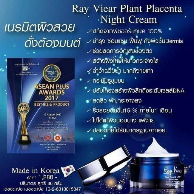 Ray Viear Plant Placenta Cream (เรเวียร์ แพลนต์ พลาเซนต้า ครีม ขนาด 30 ...