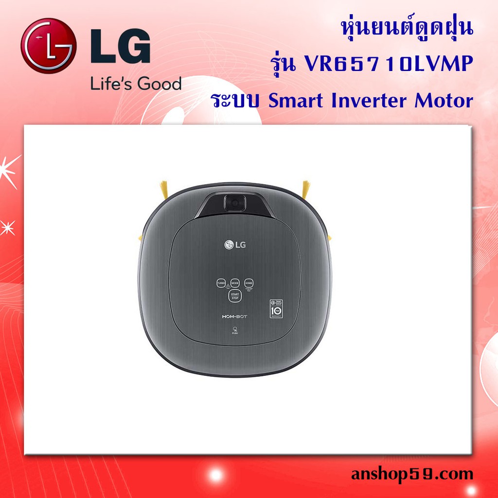 หุ่นยนต์ดูดฝุ่น รุ่น VR65710LVMP ระบบ Smart Inverter Motor สินค้าใหม่ ...