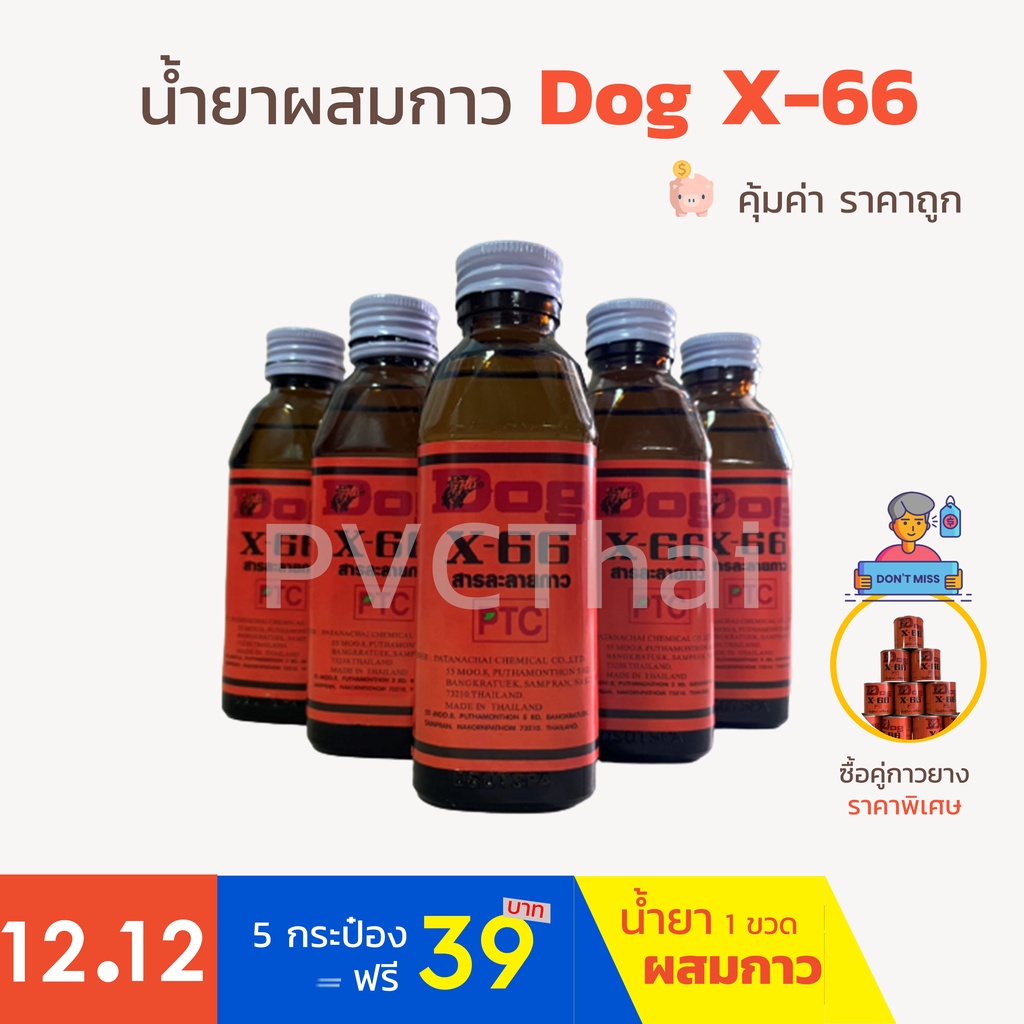 กาวยาง กาวติดรองเท้า กาวตราหมา DOG X-66 กาวยางอเนกประสงค์ สารพัด ...