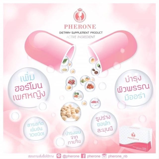 Pherone ฟีโรเน่ของแท้กล่องใหญ่30แคปซูล ซื้อร้านนี้ดีของแถมแน่นจัดส่งไว ...
