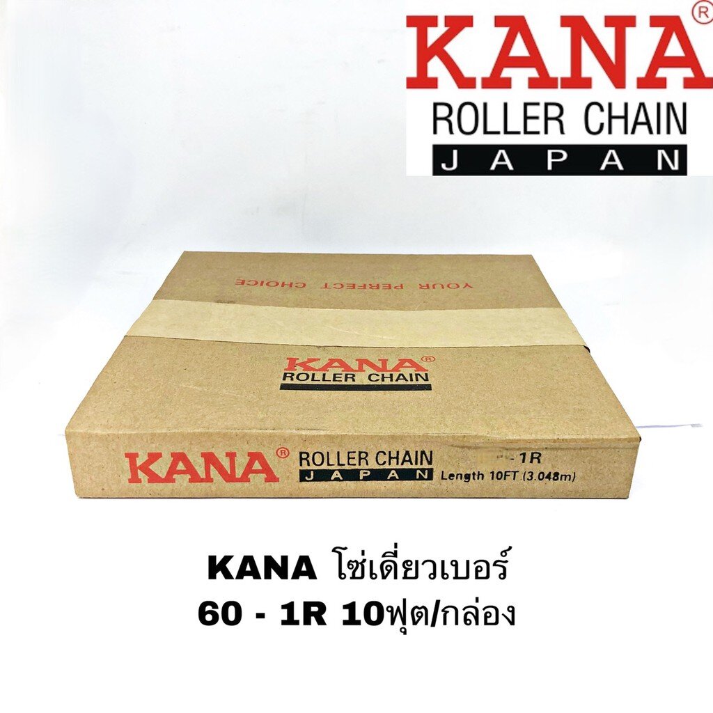 KANA โซ่เดี่ยวเบอร์ 60 - 1R โซ่ส่งกำลัง โซ่ลำเลียง 10ฟุต/กล่อง ของแท้ ...