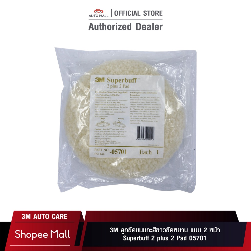 3M ลูกขัดขนแกะสีขาวขัดหยาบ แบบ 2 หน้า Superbuff 2 plus 2 Pad 05701 ...