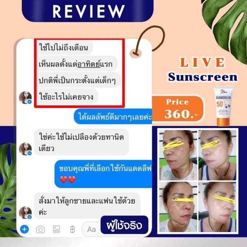 กันแดดลีฟ ส่งฟรีของแท้ LIVE SUNSCREEN - arora.rinn - ThaiPick