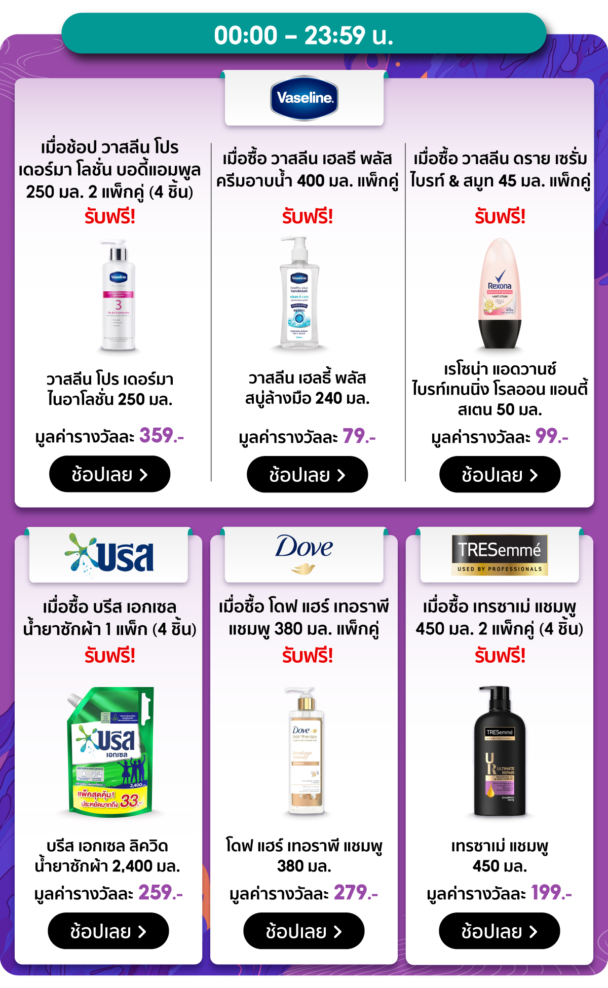 Super Brand Day | Unilever