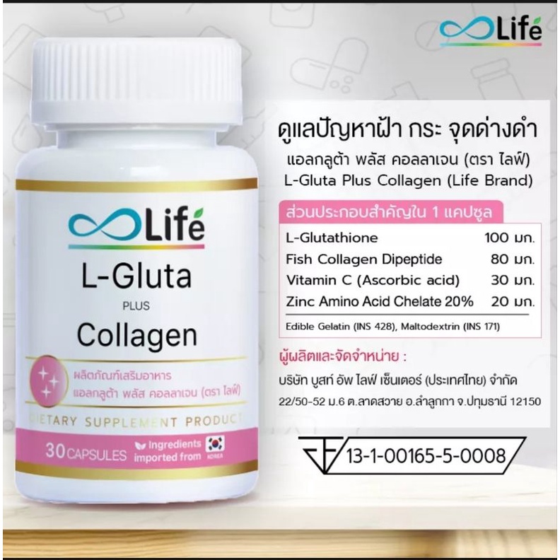 Life แอลกลูต้า พลัส คอลลาเจน Life L-Glutathione Plus Collagen 30 แคปซูล ...