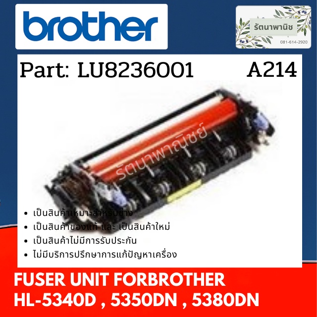 Brohter ชุดทำความร้อน FUSER UNIT HL-5440DHL-5450DNHL-6180WMFC-8510DNMFC ...