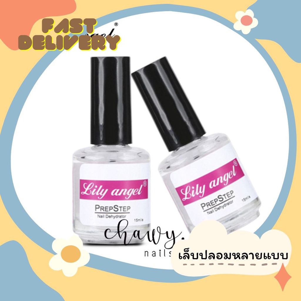Lily Angel PH Bond ยาปรับสภาพหน้าเล็บ ไล่ความชื้น กันเชื้อรา 15ml ...