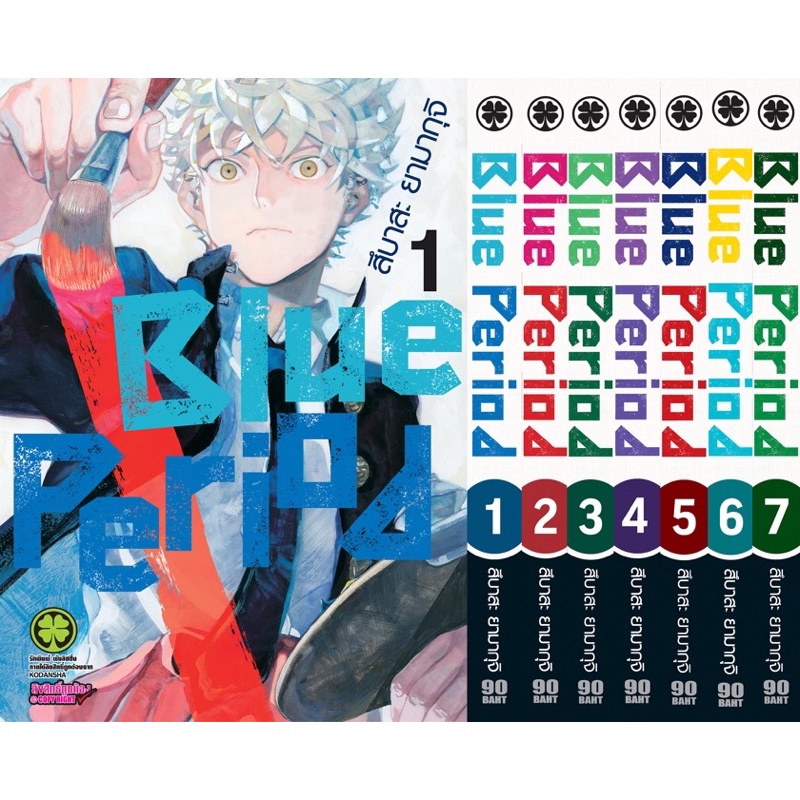 Blue Period เล่ม 1-8 ((ยกชุด)) - n.o.books - ThaiPick