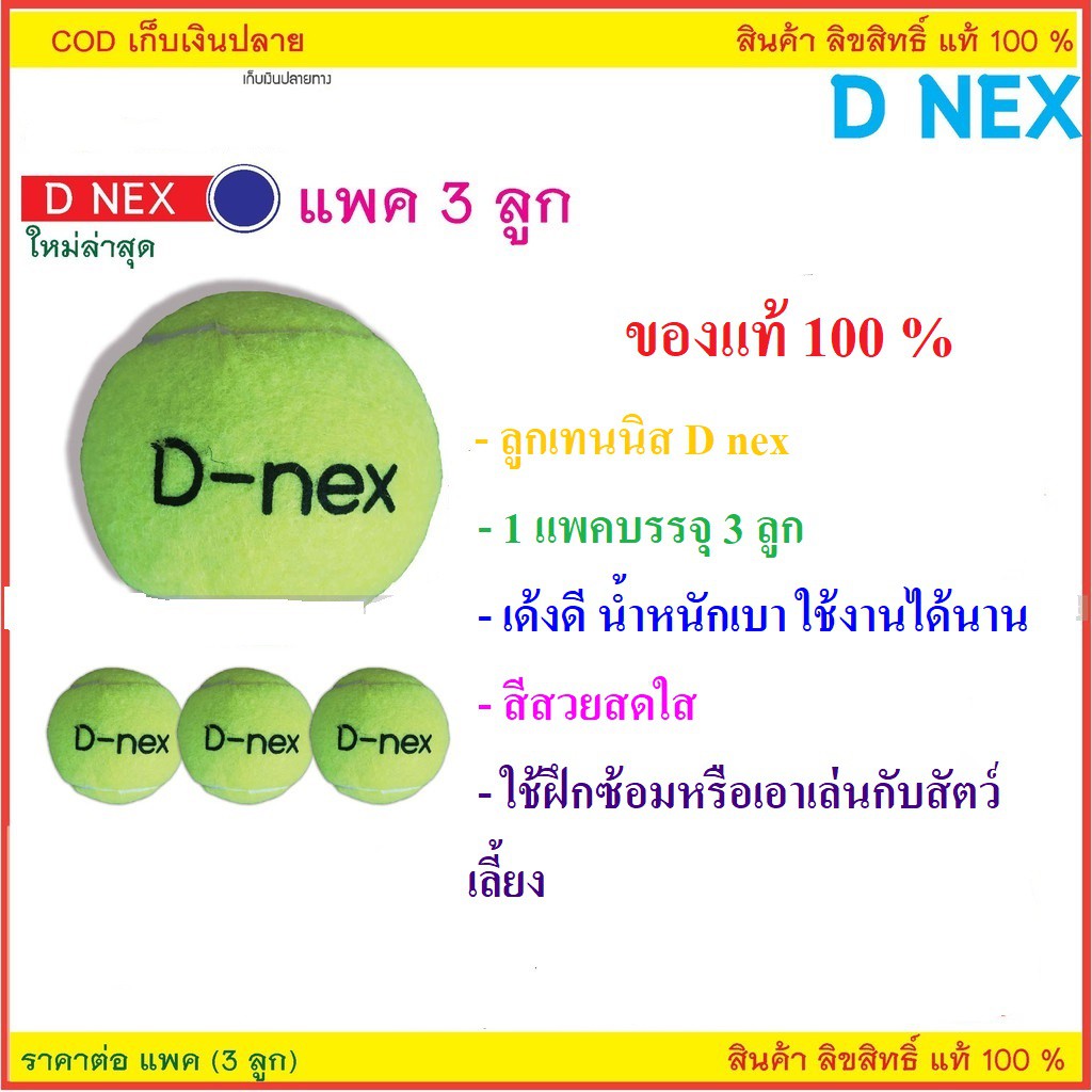 ลูกเทนนิส D nex 1 ห่อ 3ลูก ของแท้ 100 - solo24957 - ThaiPick