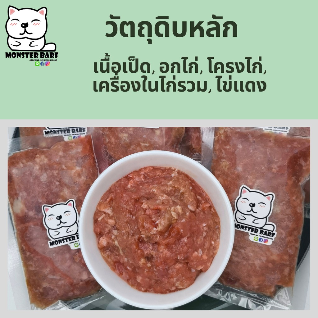 Monster Barf บาร์ฟแมว อาหารแช่แข็ง สูตรเป็ดผสม 100กรัม วัตถุดิบผลิตจาก ...