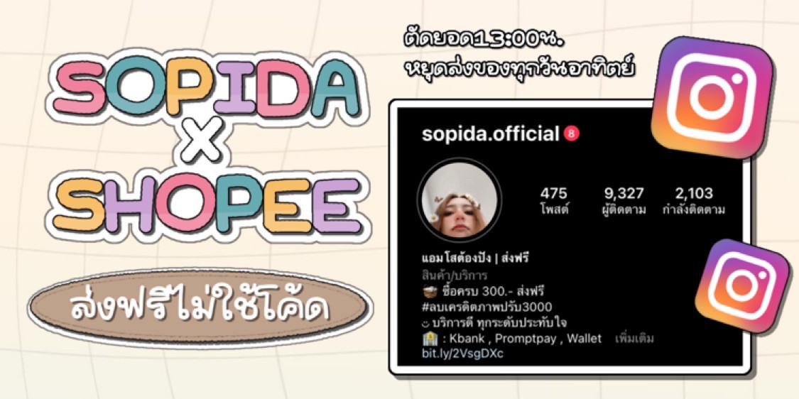 sopida.official, ร้านค้าออนไลน์ | Shopee Thailand