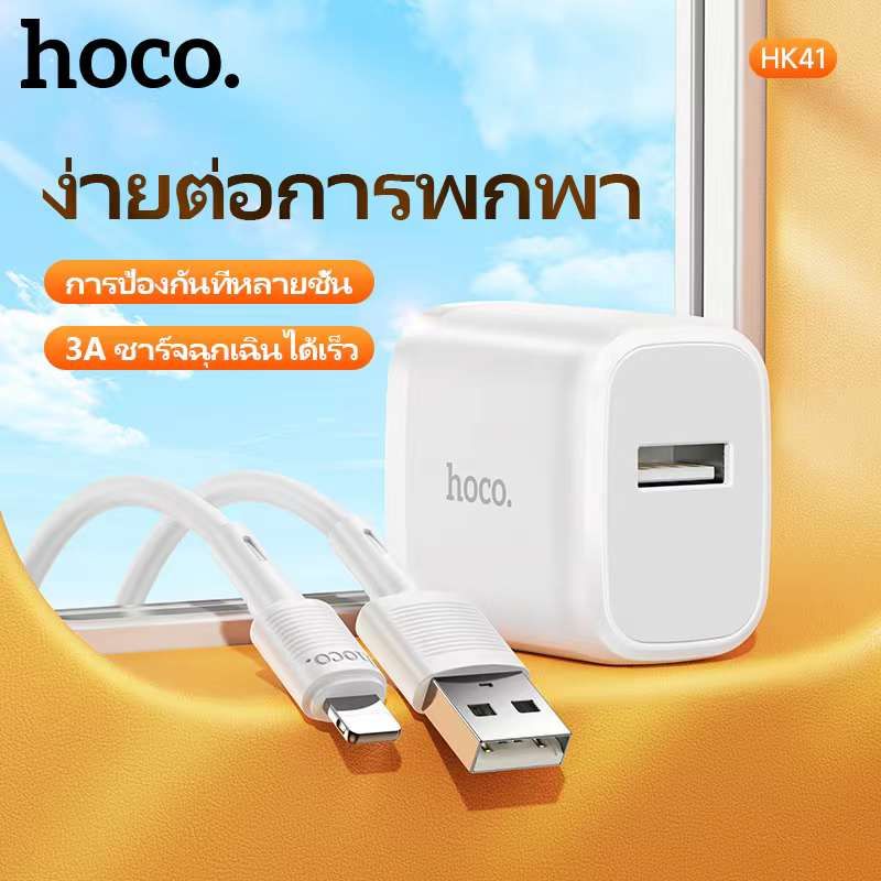 hoco HK41 สายชาร์จมือถือชาร์จเร็ว ใช้ได้กับมือถือทุกรุ่น ไม่ร้อน หัวสาย ...