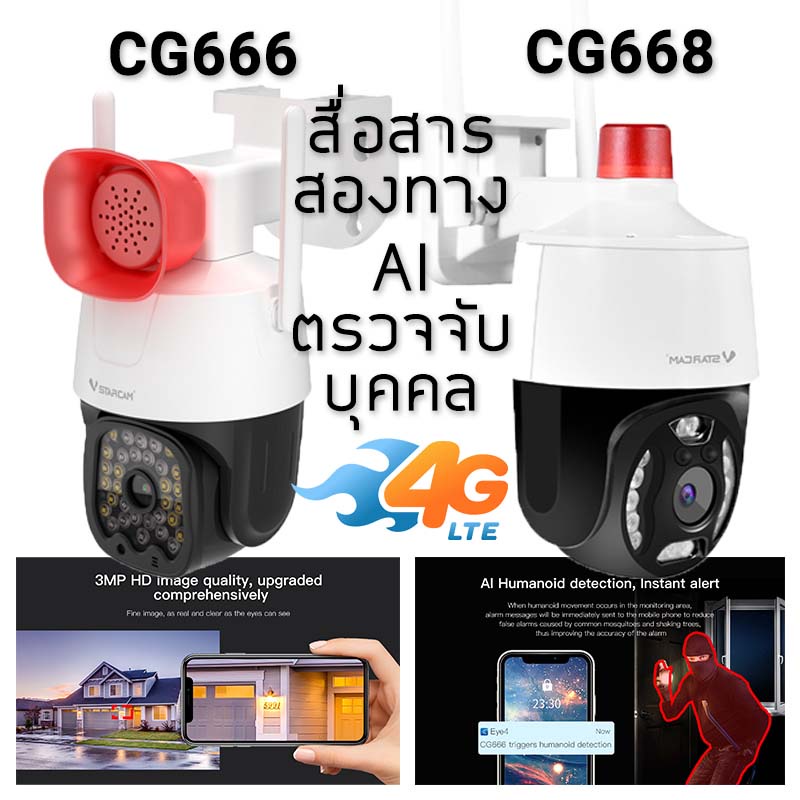 Vstarcam CG666, CG668 ความละเอียด 3MP กันน้ำได้สำหรับนอกบ้าน กล้องวงจร ...