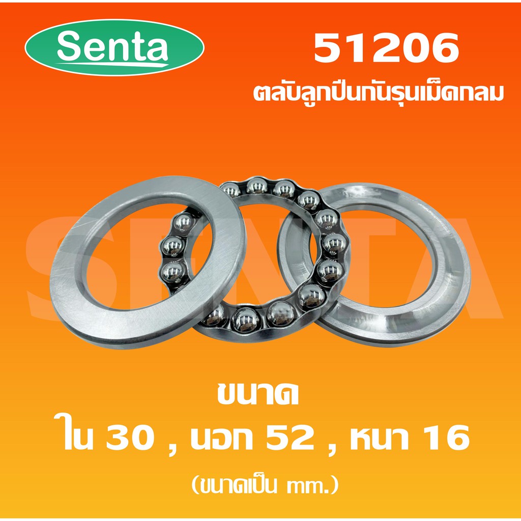 51206 ตลับลูกปืนกันรุน แบริ่ง 51206 ( THRUST BALL BEARINGS ) ขนาดใน 30 ...