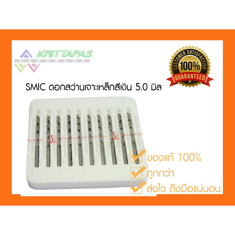 smic ถูกที่สุด พร้อมโปรโมชั่น ส.ค. 2025 | BigGoเช็คราคาง่ายๆ