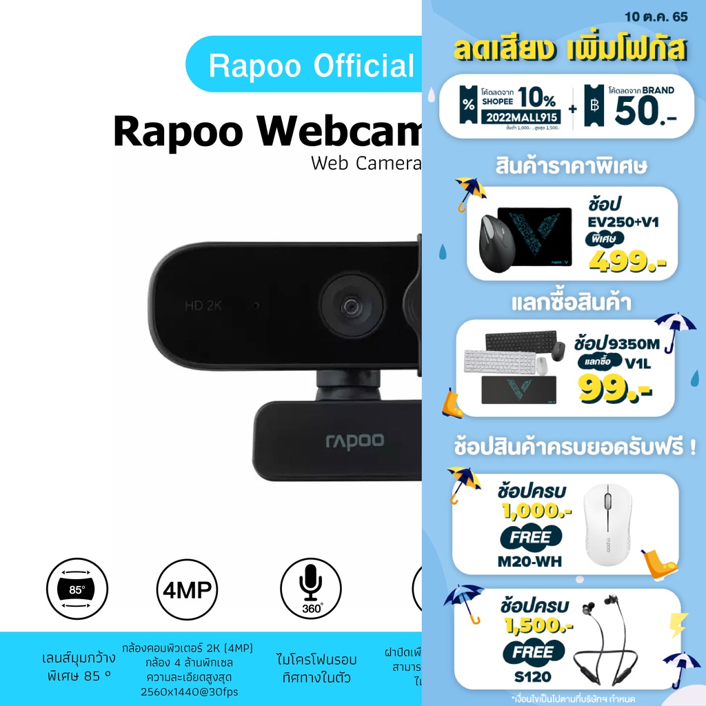 Rapoo รุ่น C260 Web Camera กล้องวีดีโอความละเอียด Full HD 1080P (QCAM ...