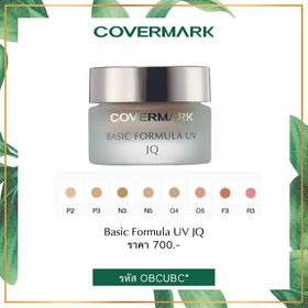 Covermark Covering Foundation UV JQ คัฟเวอร์มาร์ค คัฟเวอริ่ง ฟาวเดชั่น ยูวี เจคิว 20g. รองพื้น ...