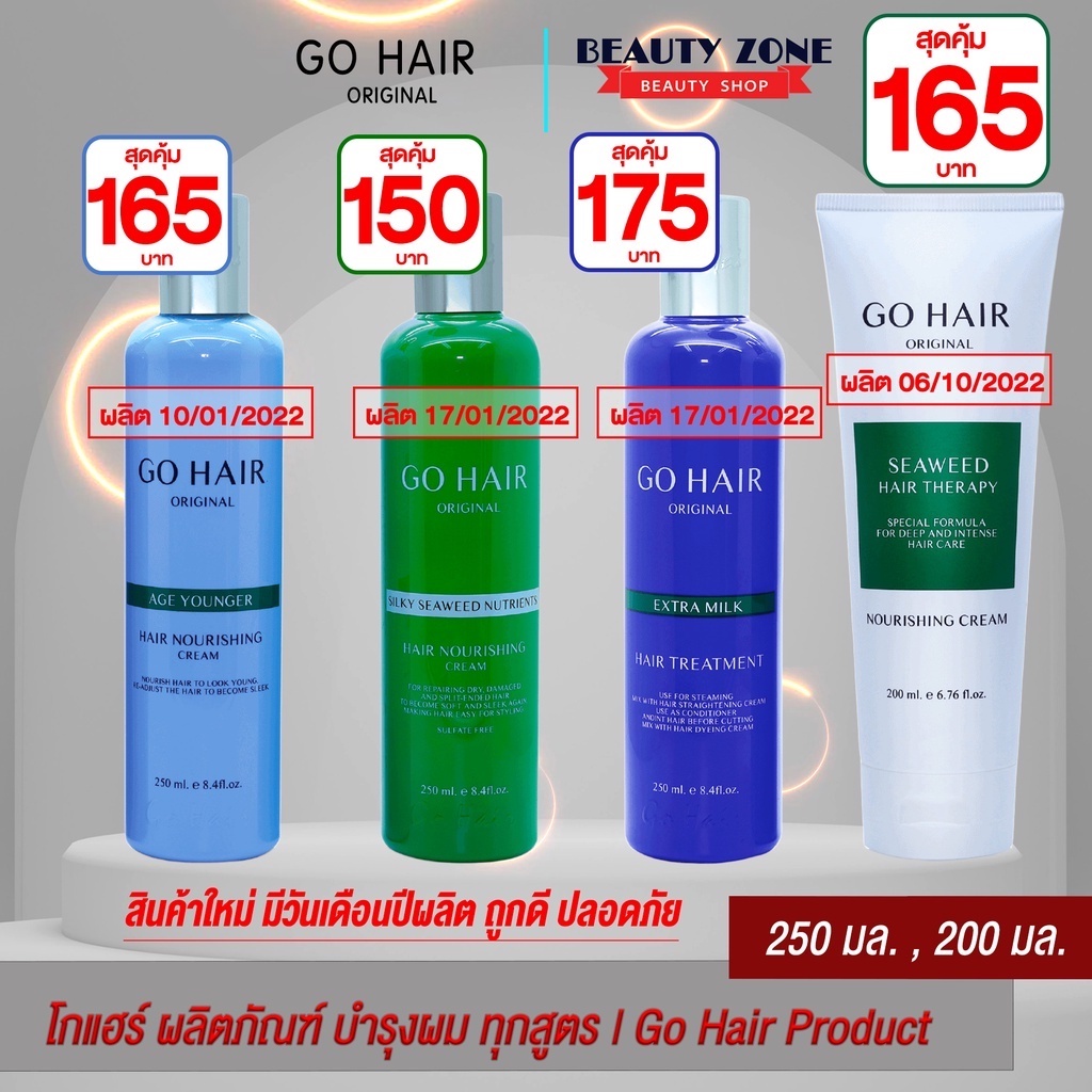 ใหม่ล่าสุด โกแฮร์ ผลิตภัณฑ์ บำรุงผม ครบทุกสููตร Go Hair Product แท้ถูก ...