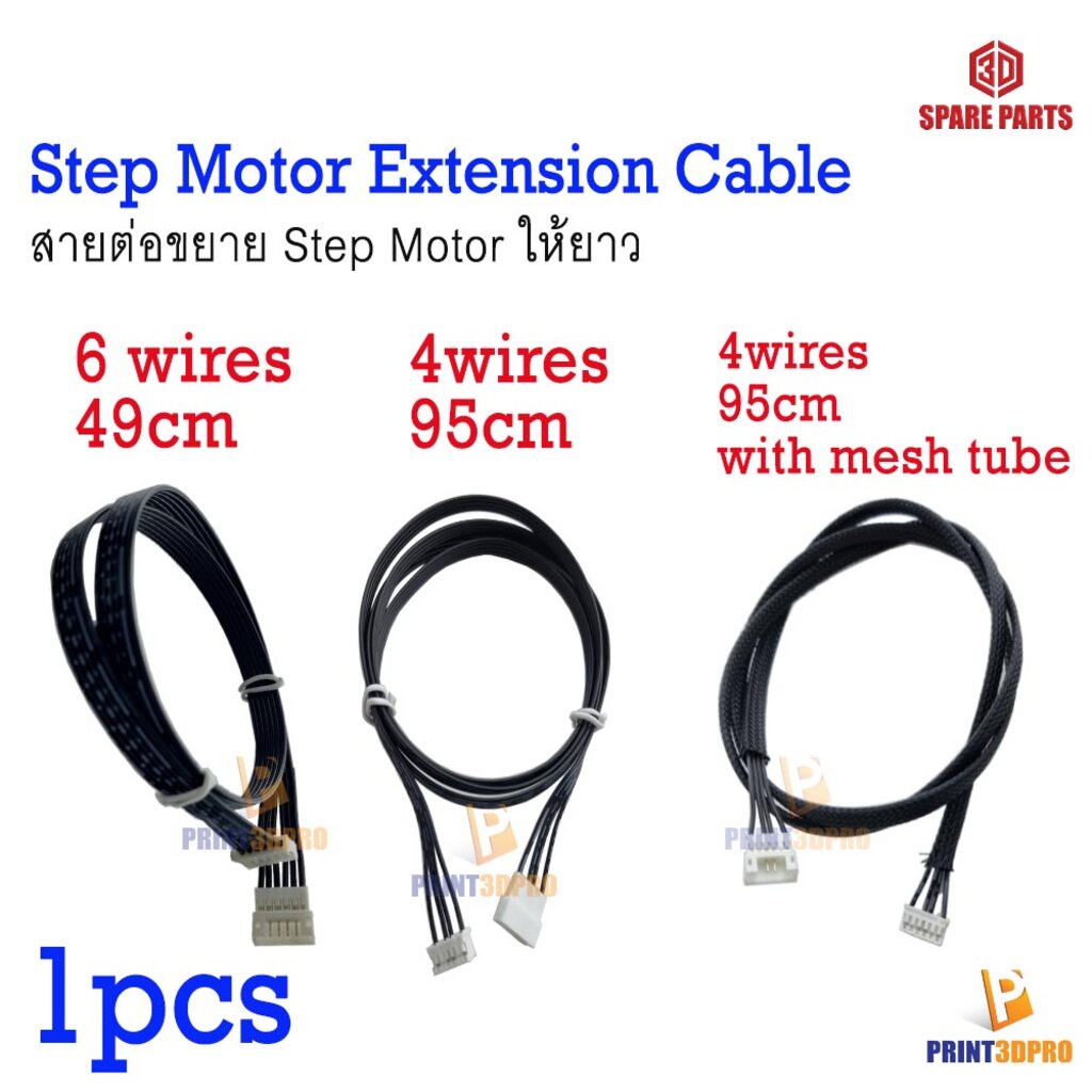 3D Part Step Motor Extension Cable สายต่อสายสเต็ปมอเตอร์ให้ยาวขึ้น 49cm ...