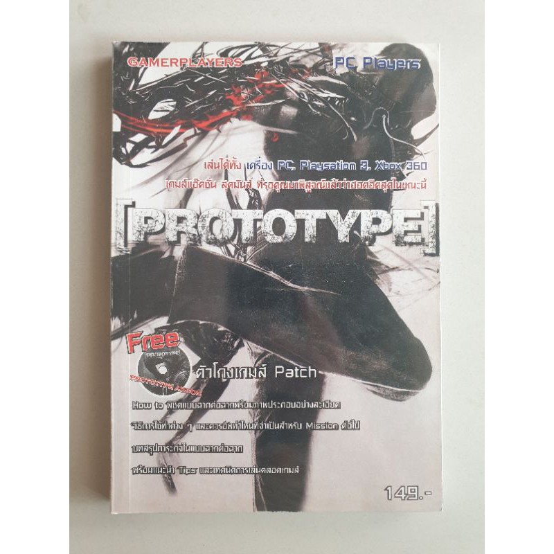 บทสรุปเกม PROTOTYPE [ภาค1] [PC] | Shopee Thailand