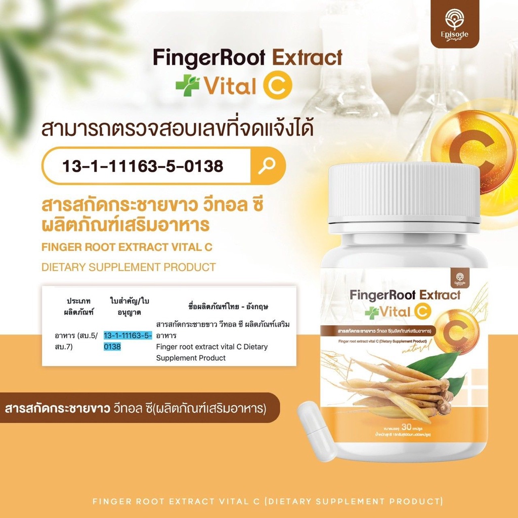 สารสกัดกระชายขาวผสมวิตามินซี (จัดส่งฟรี..มีของแถม) FingerRoot Extract ...