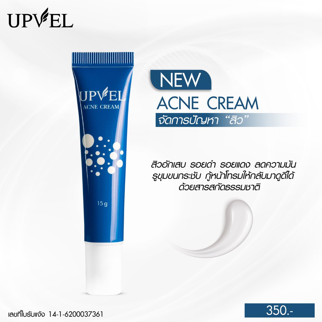 UPVEL Melasma Cream / Acne Cream เมลาสม่า ครีมทาฝ้า // แอคเน่ ครีมแต้ม ...