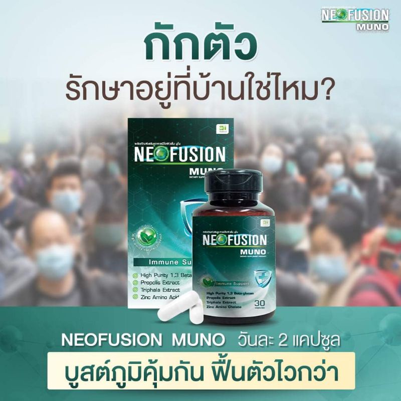 โปรปรับสมดุลภูมิคุ้มกัน 4 กระปุก Neofusion นีโอฟิวชั่น เสริมทุกภูมิครบจบในหนึ่งเดียว ของแท้ส่ง ...