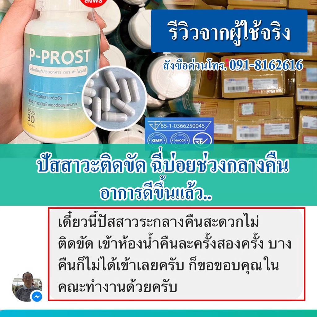 ส่งฟรี 3 กระปุก 990 บาทP-Prost ปัสสาวะขัด ไม่สุด ไม่พุ่ง ต่อมลูกหมากโต ปวดหน่วงอวัยวะ ฉี่ปนเลือด ...