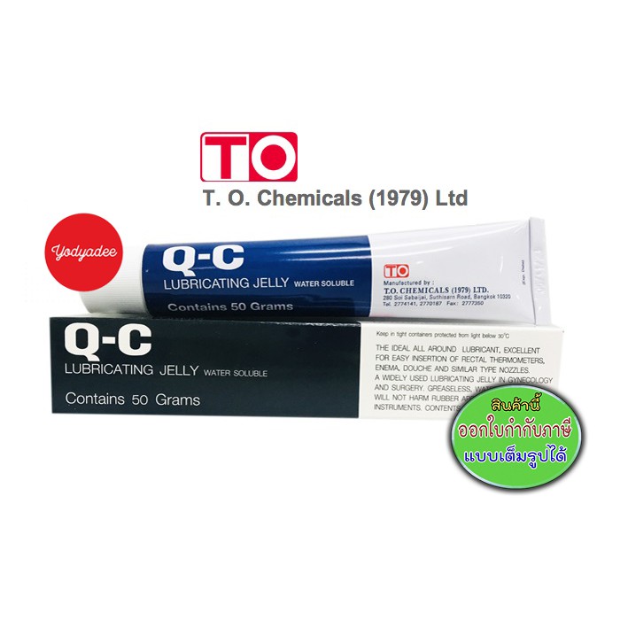 Q-C Lubricating Jelly Water Soluble 50gm คิว-ซี เจลหล่อลื่น ละลายน้ำได้ ...