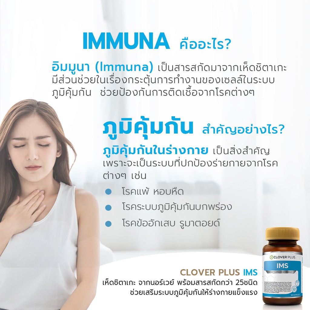 Clover plus IMS อาหารเสริม ป้องกันหวัด ภูมิแพ้ เสริม ภูมิคุ้มกัน ...