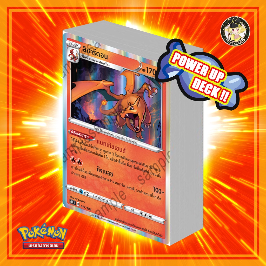 [Pokemon] Power Up Starter Deck ลิซาร์ดอน (ลีออน) | Shopee Thailand
