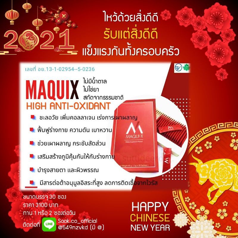 [ที่สุดของการต้านอนุมูลอิสระ] MAQUI-X มากิเอ็กซ์ อร่อย ทานง่าย สกัดจาก ...
