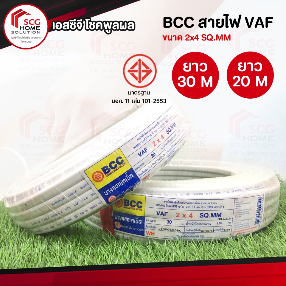 BCC สายไฟ VAF ขนาด 2x4 SQ.MM | Shopee Thailand