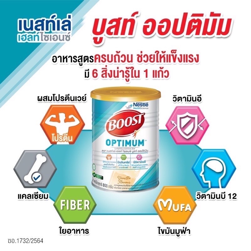 Nestle Boost Optimum เนสท์เล่ บูสท์ ออปติมัม 800กรัม - matoom_shop232 ...