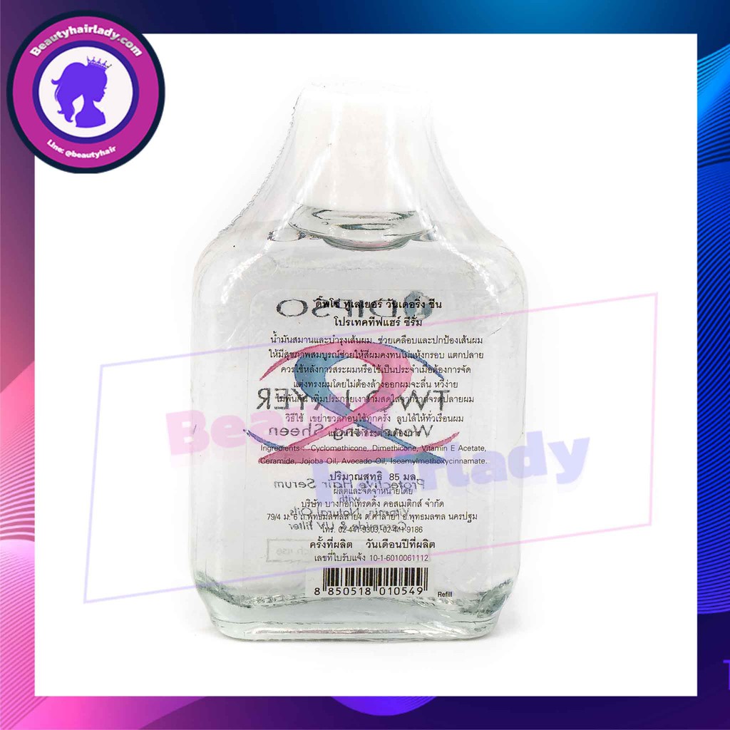 Dipso Two Layer เซรั่ม บำรุงผม ดิ๊พโซ่ ทูเลเยอร์ วันเดอร์ซีน น้ำมัน บำรุง ปกป้องเส้นผม ให้ชุ่ม ...