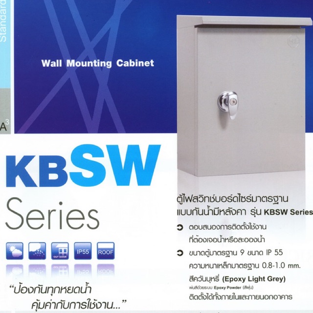 ตู้ไฟสวิทช์บอร์ดไซร์มาตรฐาน Kjl แบบกันน้ำมีหลังคา รหัส Kbsw001 Kbsw006
