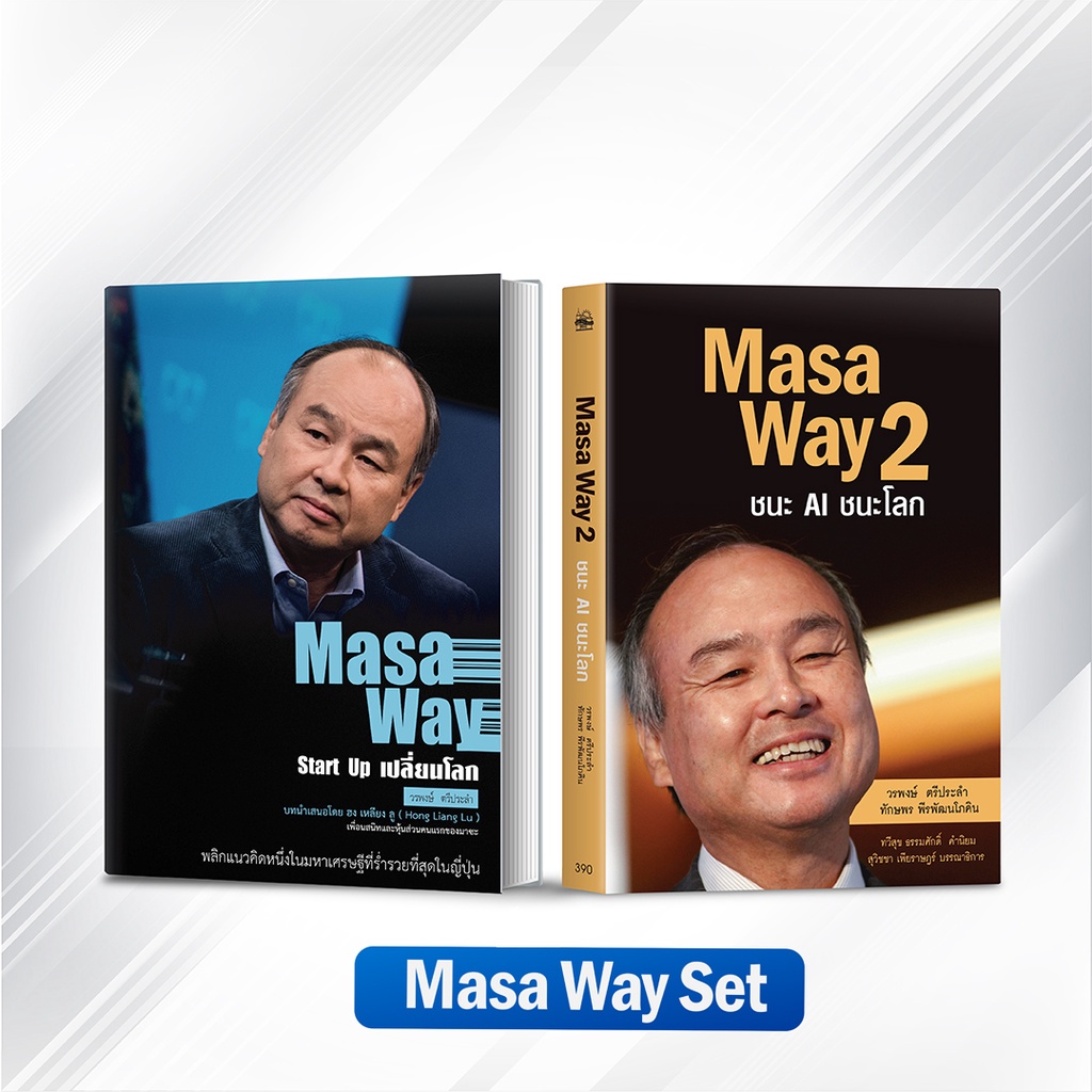 บ้านพระอาทิตย์ หนังสือ ชุดคู่ Masa Way Set - baanphraarthit_officialshop - ThaiPick