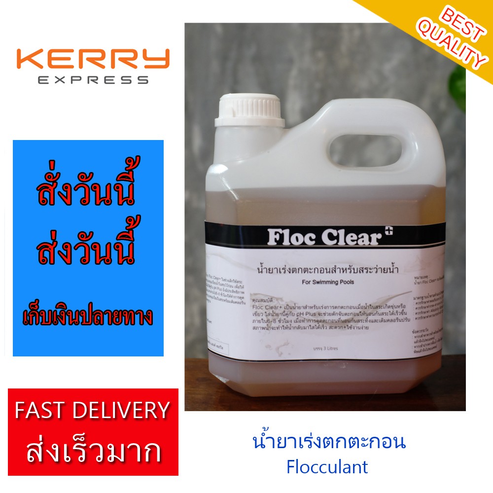 แก้น้ำขุ่น น้ำยาเร่งตกตะกอน PAC Flocculant 3 Litres For Swimming Pool ...